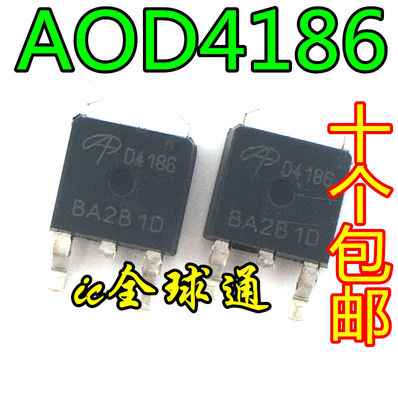 【全球通】全新 D4186 AOD4186 液晶电视常用 贴片MOS管