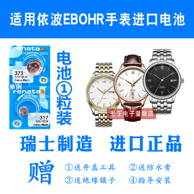 适用于依波手表电池男女表进口电池10450314/10890332/0598/0562