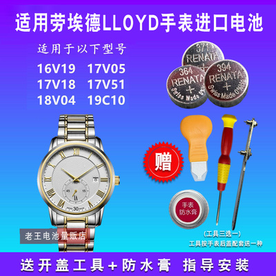 适用劳埃德LLOYD手表电池