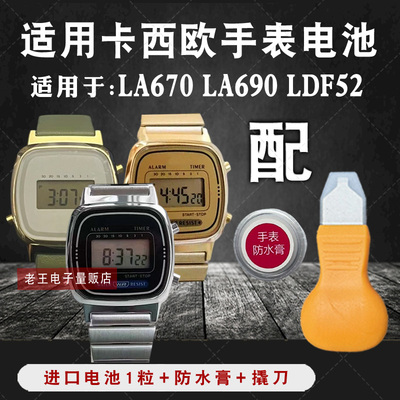 适用卡西欧手表进口电池
