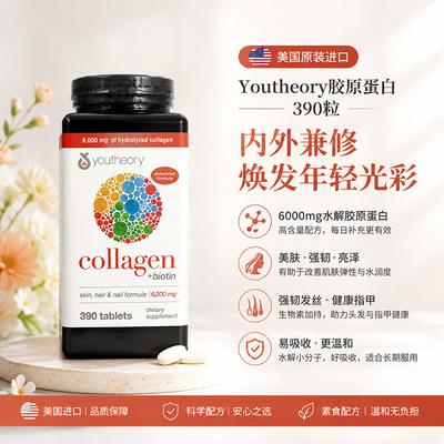 美国进口胶原蛋白18种片加390粒