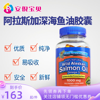 美国阿拉斯加纯净深海鱼油胶囊