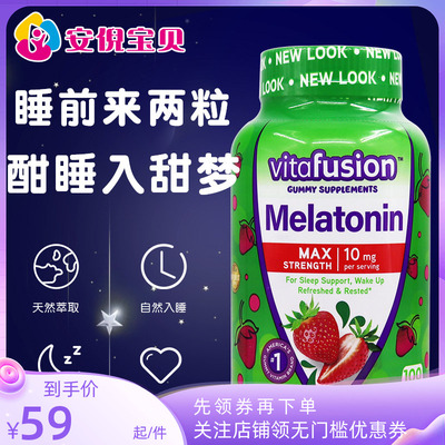 美国Vitafusion成人加强型褪黑素软糖10mg草莓味睡眠软糖100粒