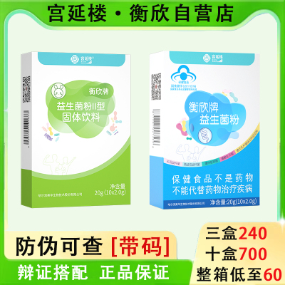 衡欣宫延楼益生菌粉大人婴幼儿