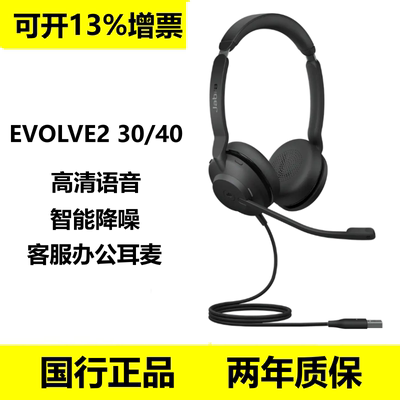 Jabra/捷波朗Evolve230耳麦降噪