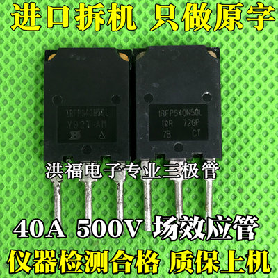 IRFPS40N50L 40N50 40A 500V 原装进口拆机MOS场效应管 质量保证