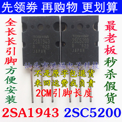 功放对管全长进口原装拆机东芝