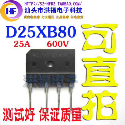 进口拆机桥堆d25xb60电磁炉专用