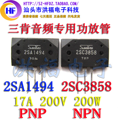 2SA1494 2SC3858 原装进口拆机 大三肯原字正品 功放配对管