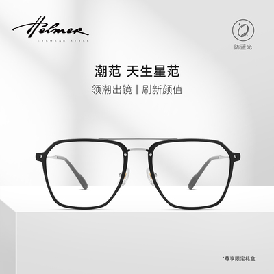 HELMER超轻男士纯钛眼镜框