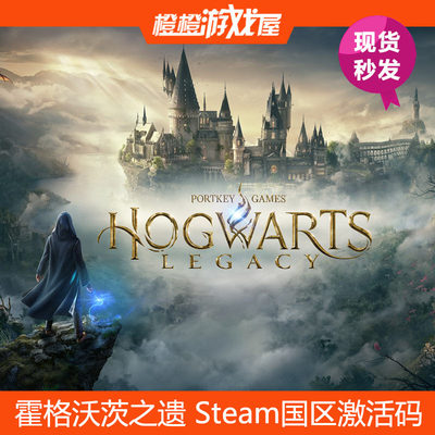 华纳霍格沃茨之遗正版Steam现货