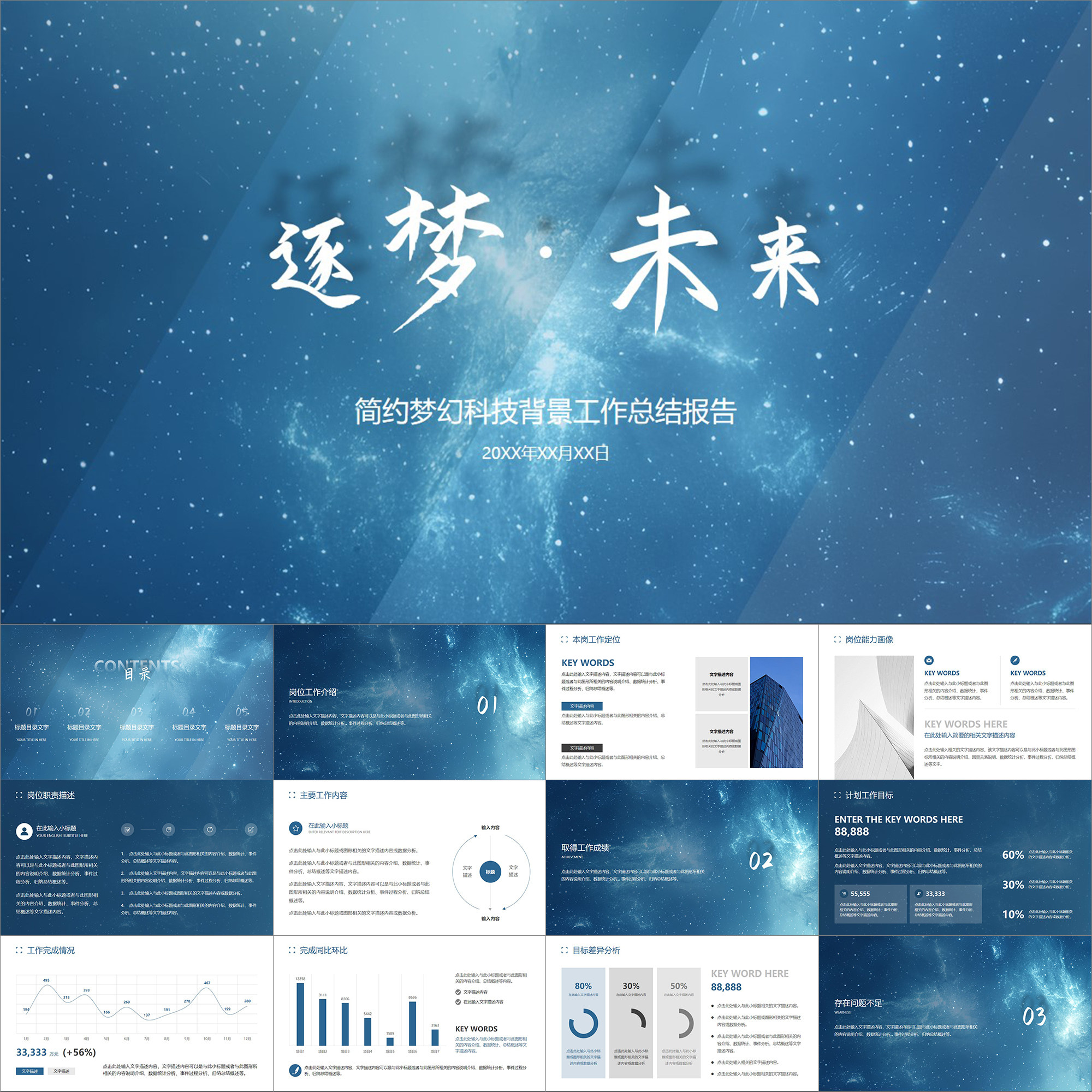 【动态PPT】简约梦幻蓝科技星空背景工作总结年终汇报报告PPT模板