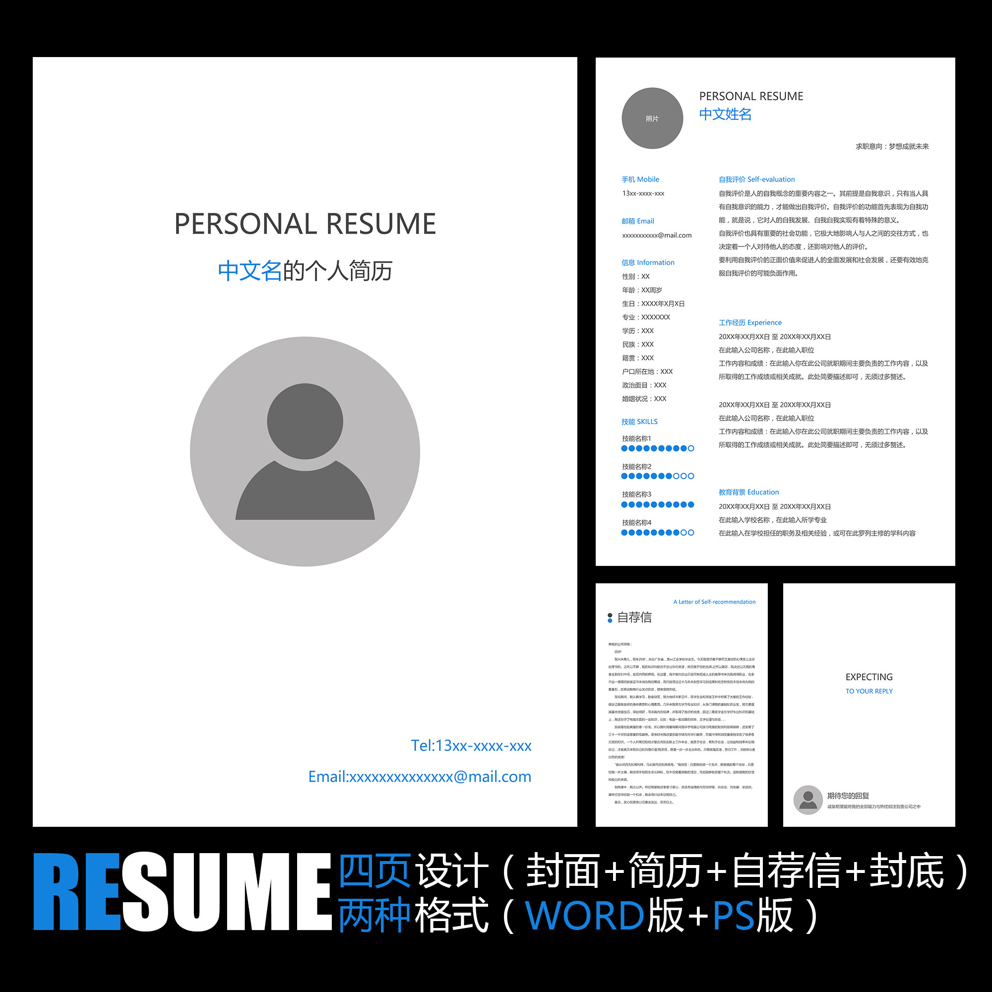 【WORD+PSD】极简风天空蓝简洁创意时尚简约面试应聘求职简历模板