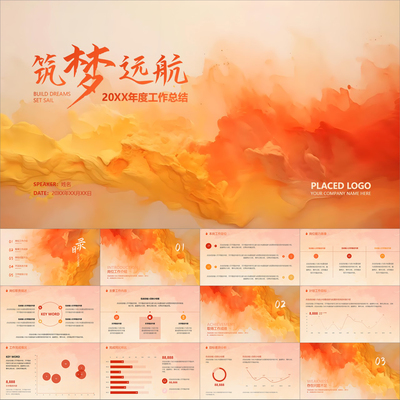 【动态PPT】橙红色精美鎏金背景工作总结年终述职年度汇报PPT模板