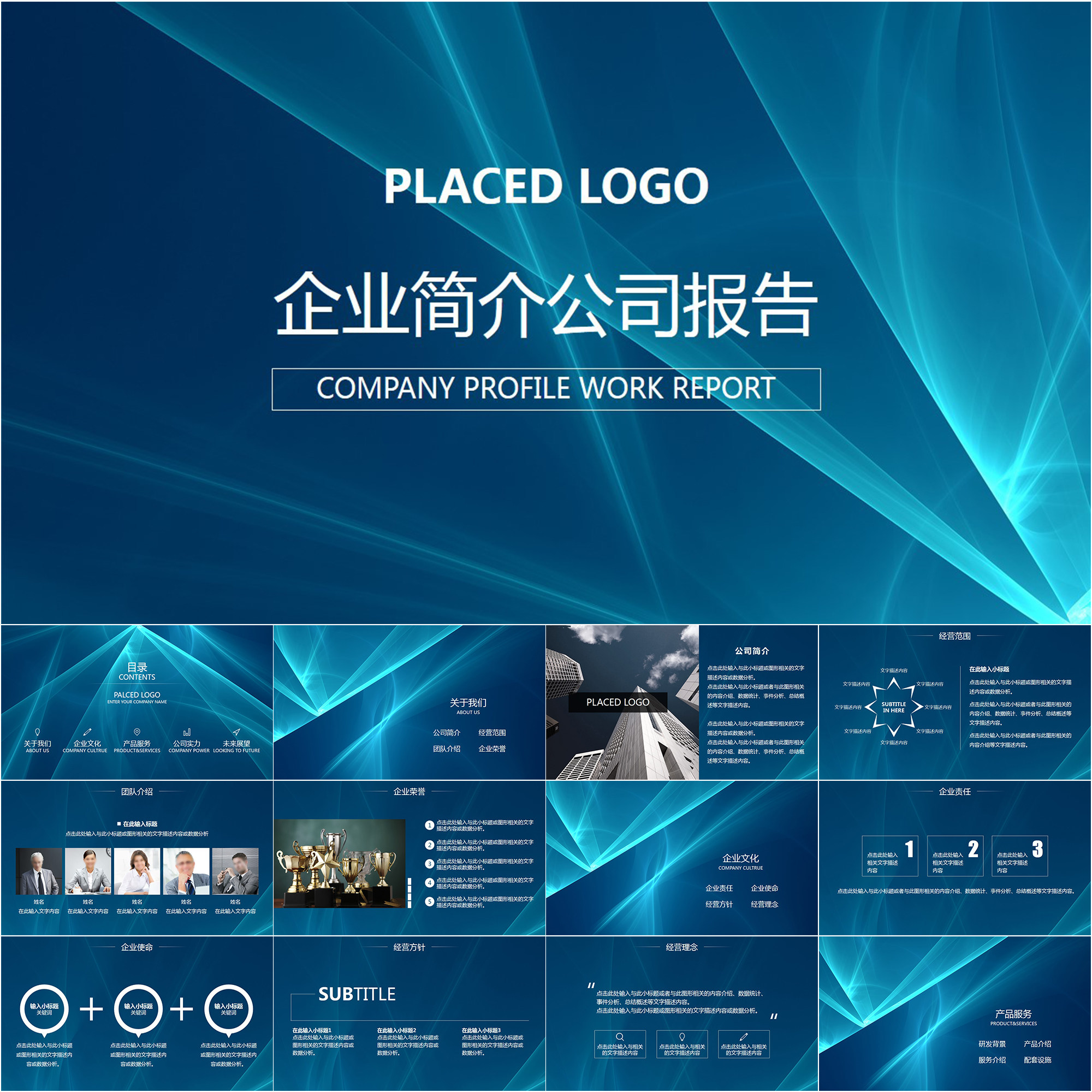 【动态PPT】极简动感光线企业简介公司简介项目报告动画PPT模板
