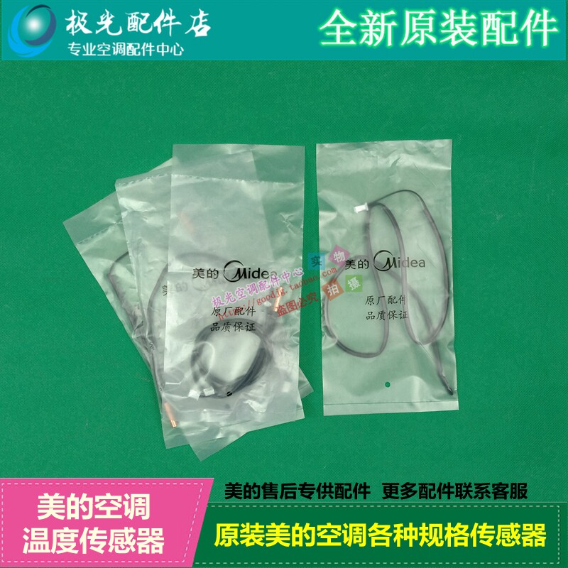 美的变频空调温度传感器10K内环温管温传感器温度探头排气50K电源
