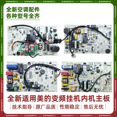 适用美的变频空调内机主板
