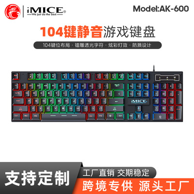 IMICE厂家批发跨境电商发光有线游戏吃鸡键盘电脑键盘USB发光键盘