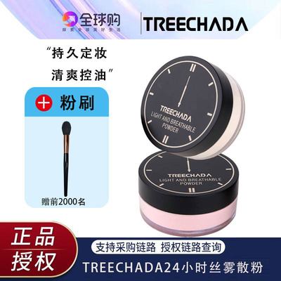 泰国TREECHADA控油防汗定妆散粉