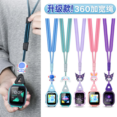 适用360儿童电话手表11X/10X/9X/8XS/A9可调节公仔挂脖绳尼龙宽绳