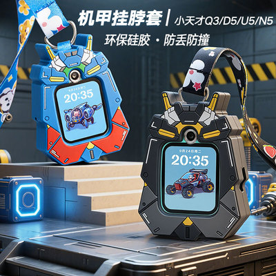 适用小天才Q3/D5/U5/N5儿童电话手表硅胶挂脖保护套绳吊坠保护壳