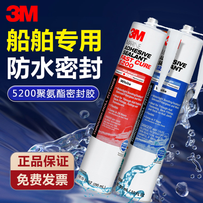 3M5200船用密封胶游艇防水玻璃胶