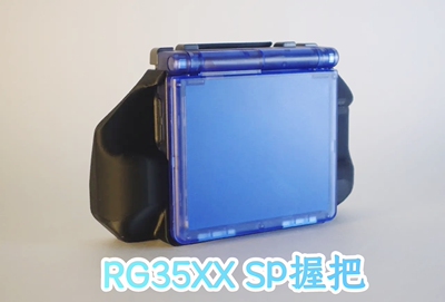 RG35XXSP翻盖掌机fc周哥ANBERNIC握把配件收纳