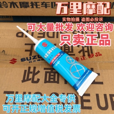 原厂轻骑铃木摩托车齿轮油UU UY125丽彩瑞梦踏板车QS125T-5齿轮油