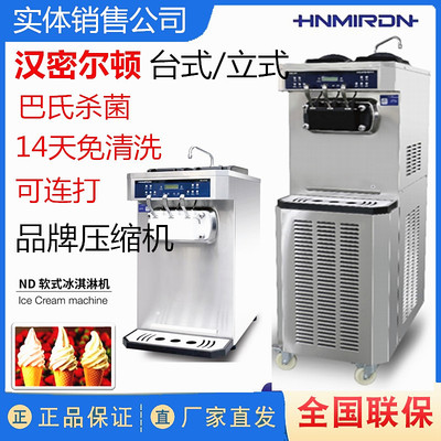 汉密尔顿冰淇淋机商用甜筒机免洗