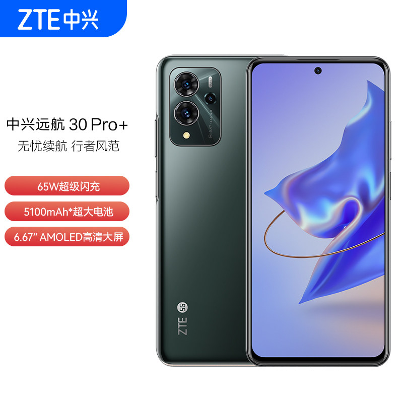 ZTE/中兴远航30 pro+畅行版NFC天玑810全网通5G手机远航30s pro+_虎窝淘