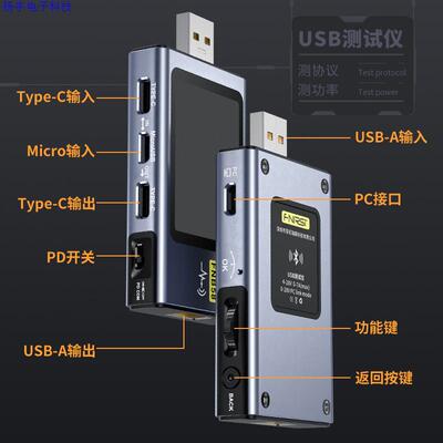 -FNB58 USB电压电流表Type-C多功能快充测试仪QC/PD诱骗器