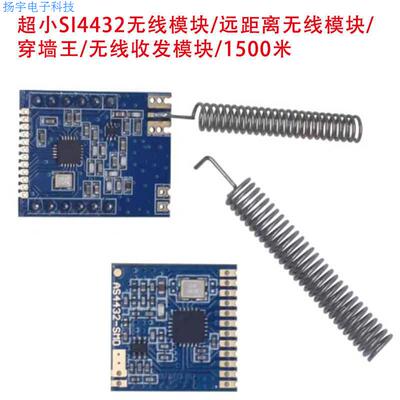 超小SI4432无线模块/远距离无线模块/穿墙王/无线收发模块/1500米