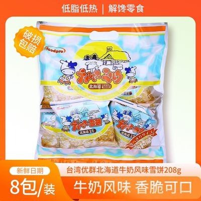 雪饼北海道牛奶风味雪饼