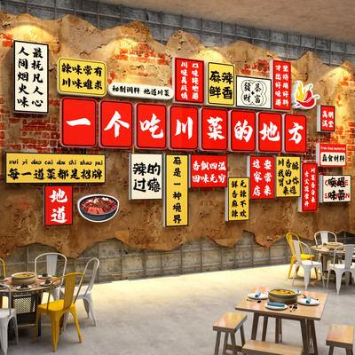 川菜墙面装饰画餐饮文化饭店市井重庆风格火锅氛围布置复古广告贴