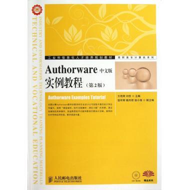 Authorware中文版实例教程
