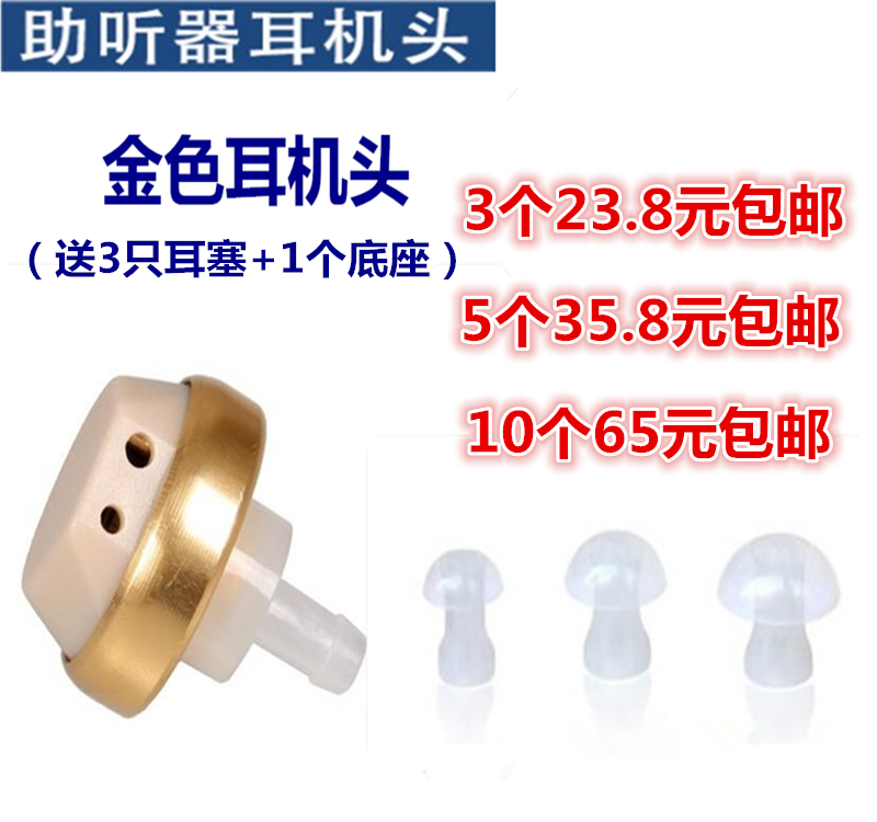 盒式助听器耳机头通用配件助听机二针大小孔助听器耳机头包邮