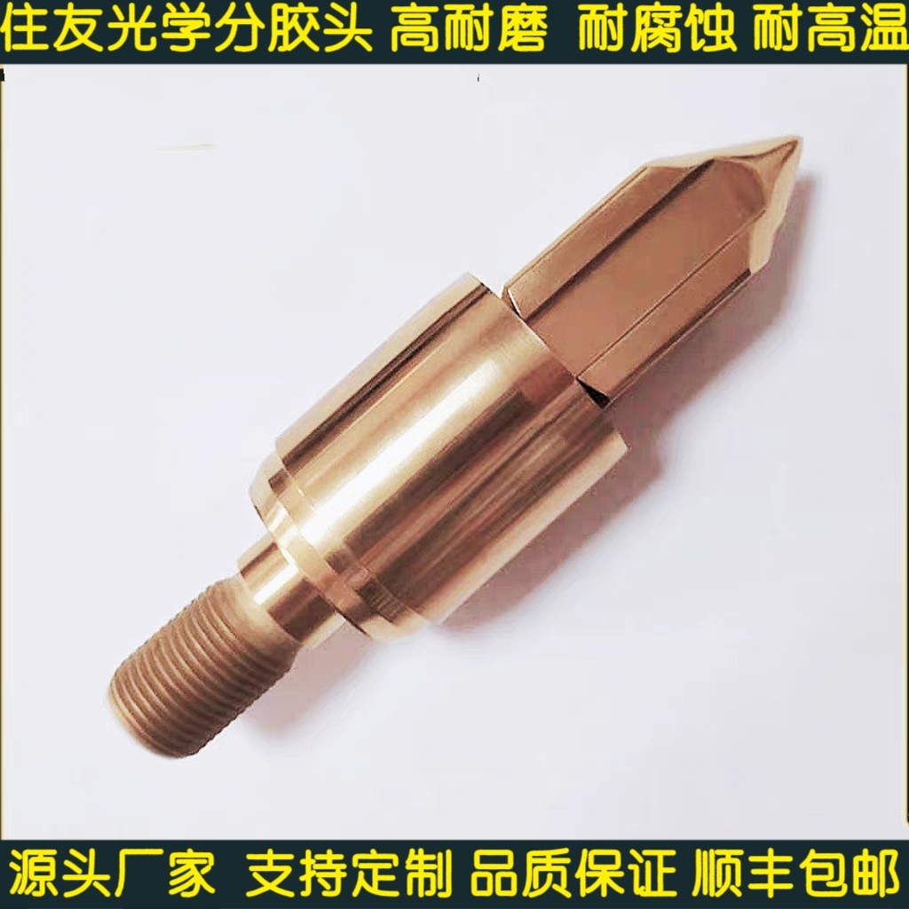 住友光学螺杆头塑机火箭头 过胶头分胶头 耐磨耐腐蚀合金镀钛三件