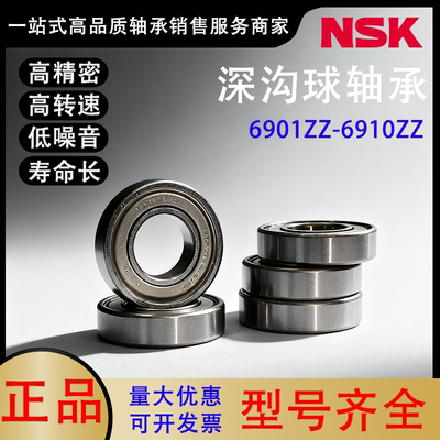 NSK轴承钢内径10转速高正品轴承