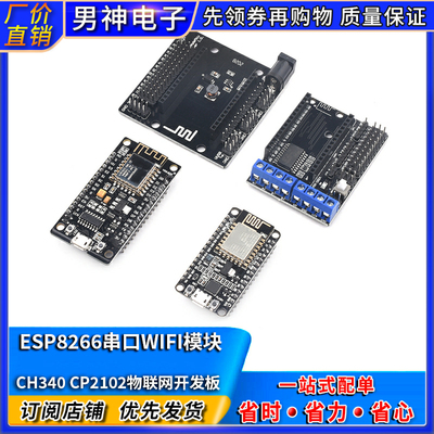 esp8266串口模块物联网开发板
