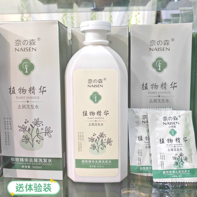 奈森去屑止痒控油蓬松洗发水清洁头皮去油去屑植物精华洗发500ml