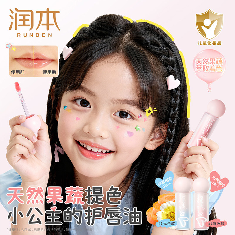 润本儿童唇蜜口红唇彩润唇膏滋润护唇油四季防干裂保湿唇部护理