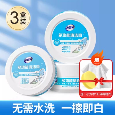 小白鞋清洁剂免水洗去污增白