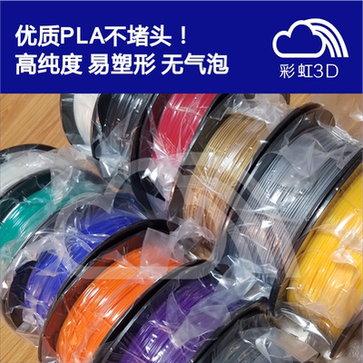 3D打印机耗材 PLA 1.75