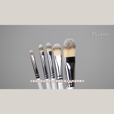 毕加索遮瑕刷07/08/09