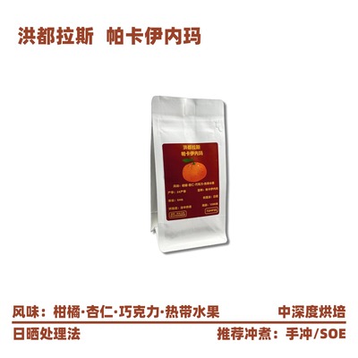 TOMFEE洪都拉斯SOE意式咖啡豆