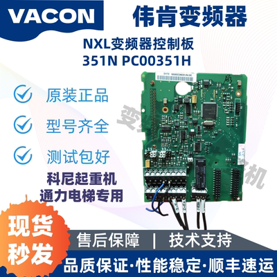 伟肯变频器351N CPU主板控制板 PC00351H测试包好 通力电梯专用询