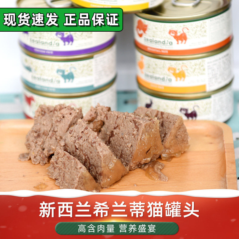 希兰蒂新西兰Zealandia猫罐头6罐进口无谷幼猫成猫主食罐头湿粮