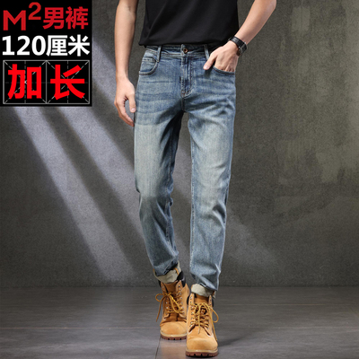 190高个秋季加长牛仔裤120cm
