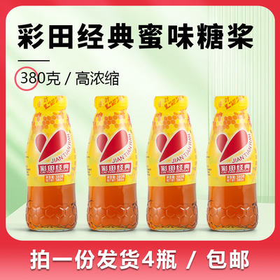 彩田经典蜜糖380g*4支浓缩蜜糖
