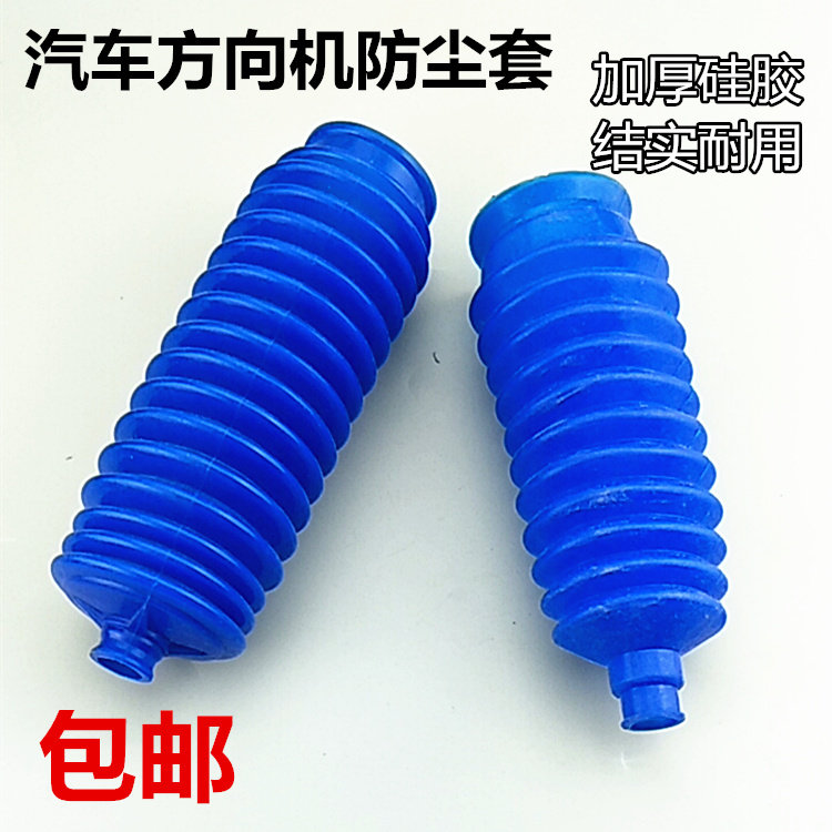 硅胶加厚方向机防尘套适用面包车微型车 汽车拉杆部件 可改装配件